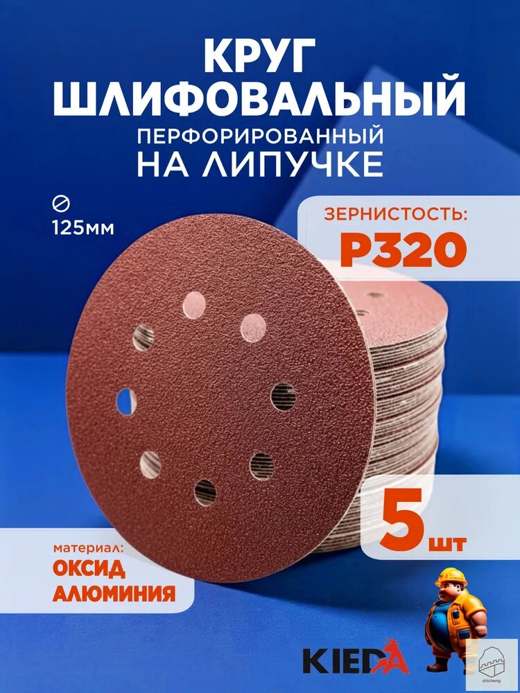 Круг шлифовальный 125 x 1; P320