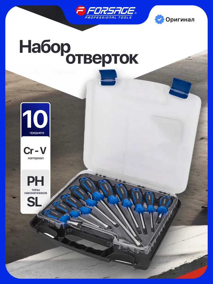 Набор отверток 10 предметов