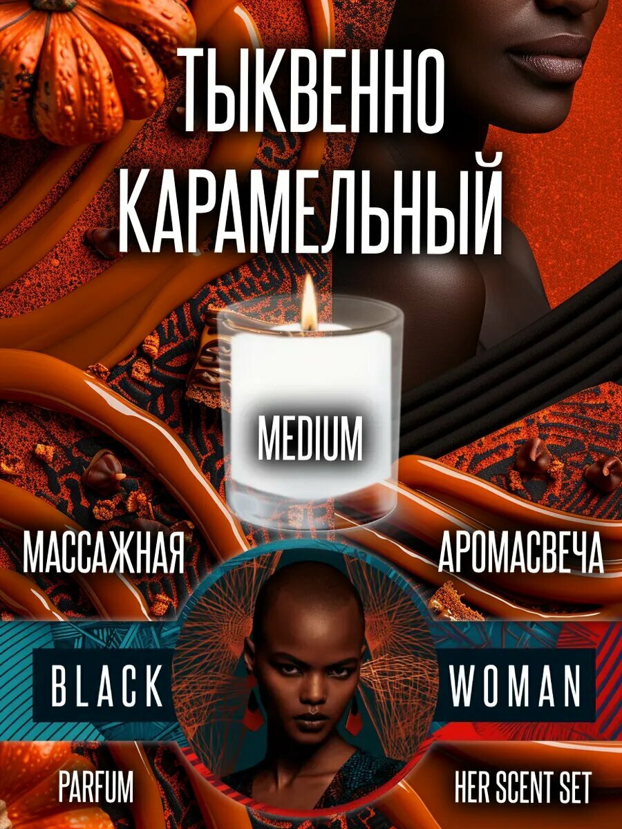 Воск для тела увлажняющий тыква карамель