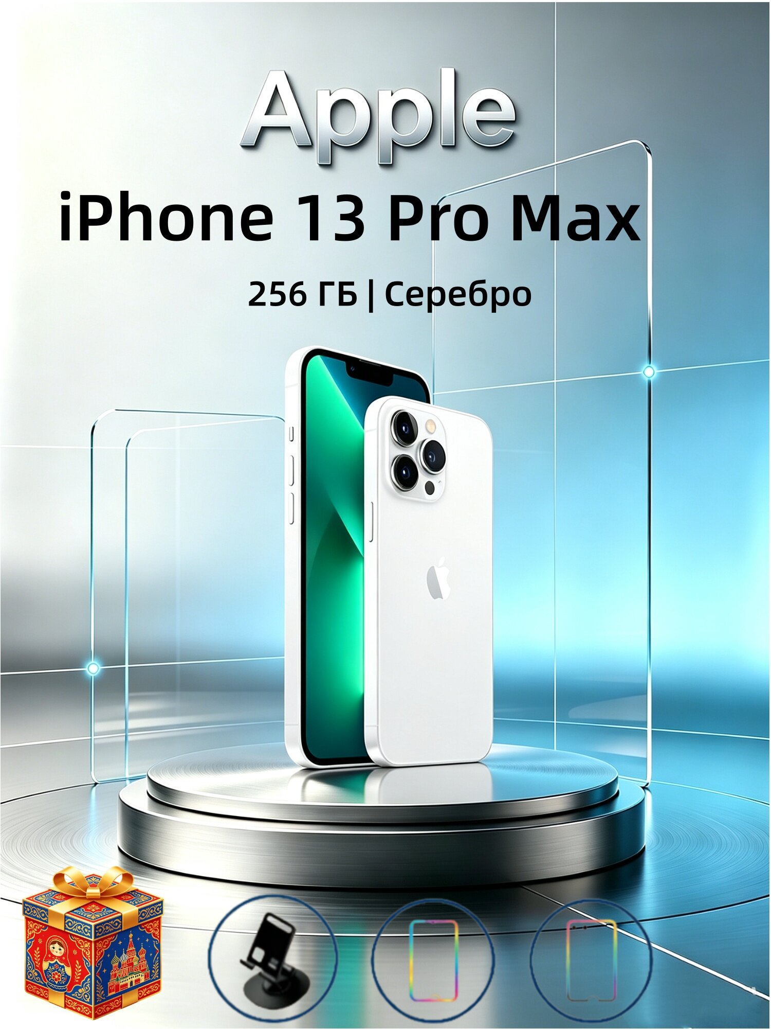 Смартфон Apple iPhone 13 Pro Max, 6/256 ГБ, серебристый, экран 6,7 дюйма, процессор A15 Bionic