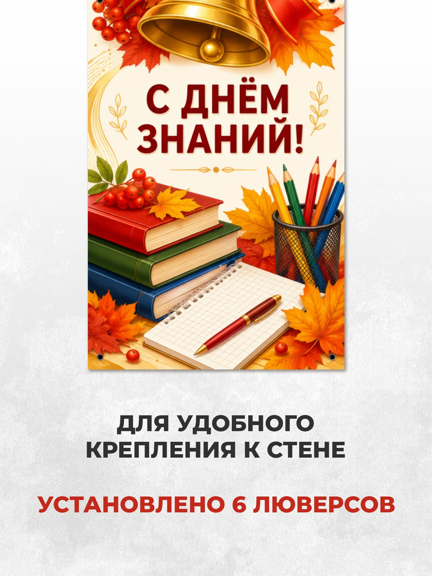Баннер 1 сентября — фото 1