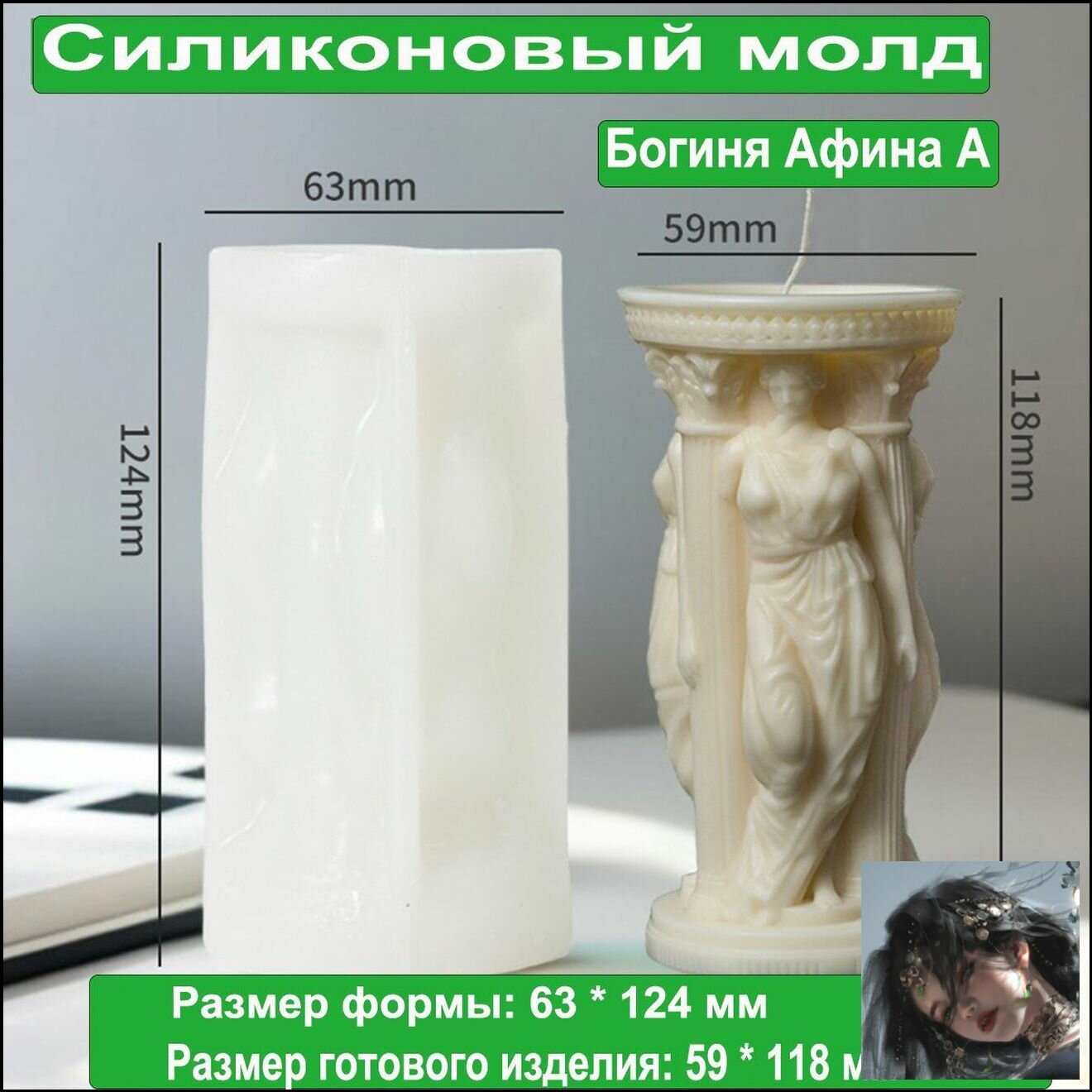 Силиконовый молд Богиня Афина, подходит для гипса, мыла / молды силиконовые для творчества