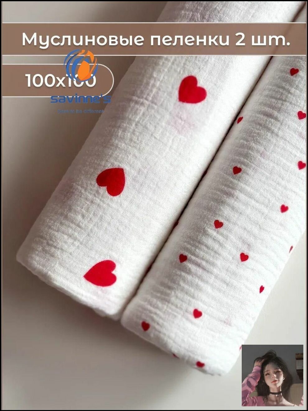Savinne's Пеленка текстильная 100 х 100 см, Муслин, 2 шт Пеленки