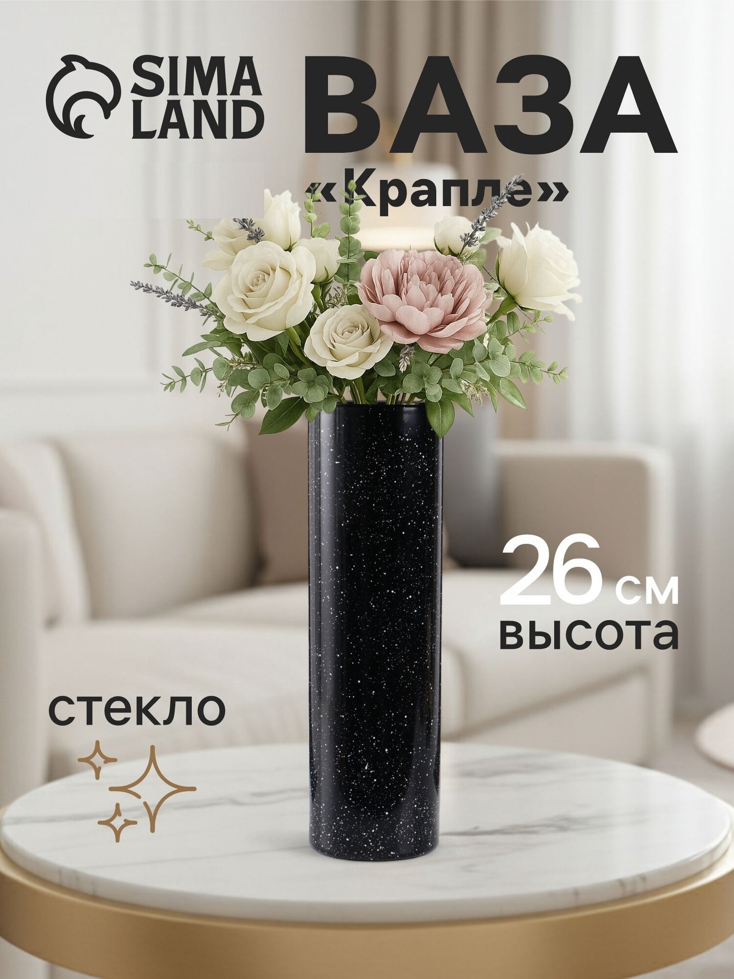 Ваза для цветов «Крапле», прямая, настольная, h=26 см, стекло, чёрная