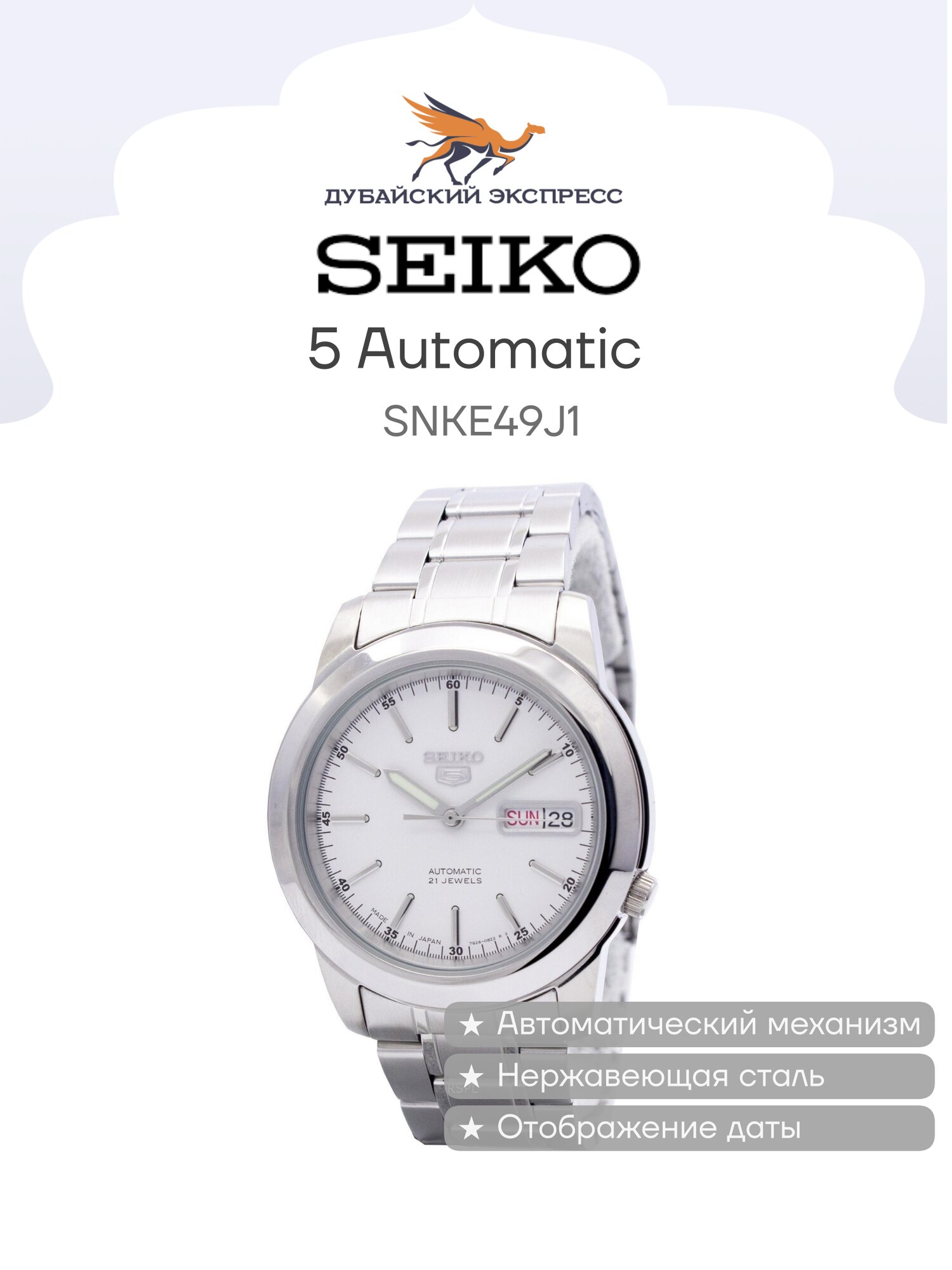  SEIKO