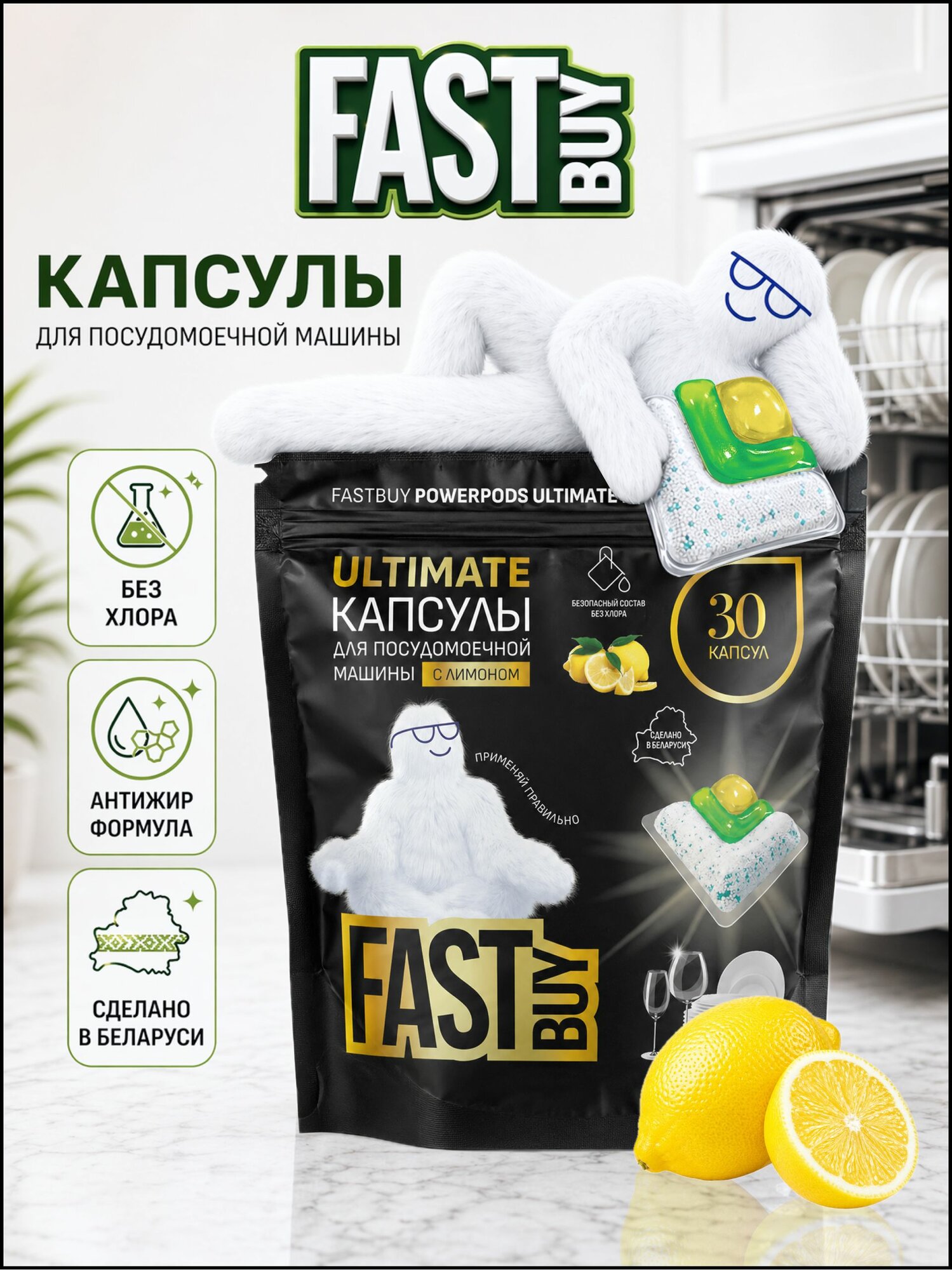 Капсулы FASTBUY для посудомоечных машин с ароматом лимона фастбай Power Ultimate Lemon 30 шт лимонный аромат 30 штук для посудомоек