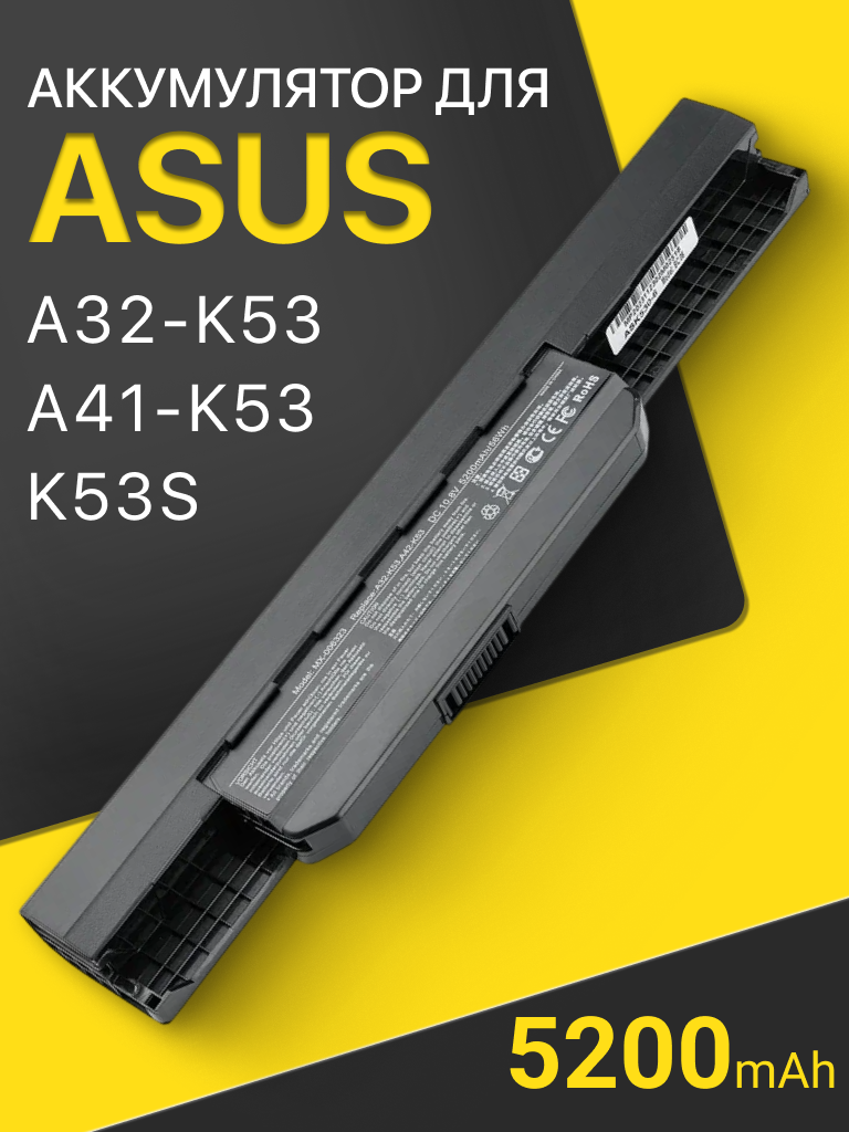 Аккумулятор для Asus A32-K53 / A41-K53 / K53S, K53, K53E, A53S