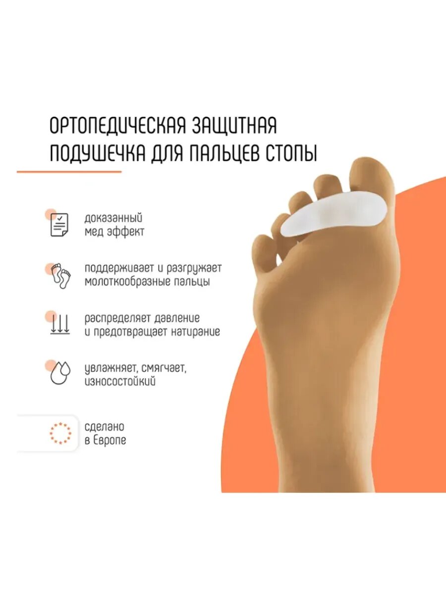 Вкладыши для обуви ортопедические от натоптышей и мозолей для пальцев стопы ORLIMAN полустелька под стопу, защитная подушечка, накладки для ног Испания GL-115