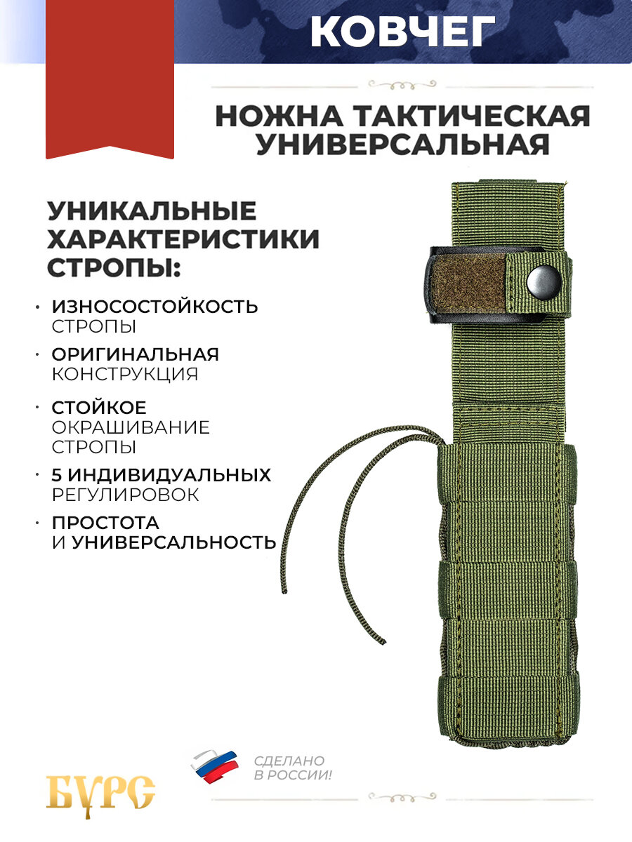 Подсумок для ножа универсальный Ковчег S