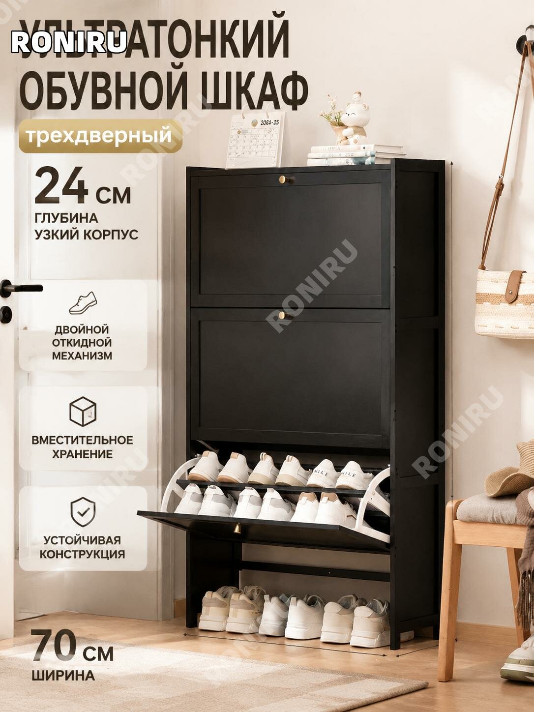 Узкая обувница из бамбука24 см, черная тумба для прихожей с откидными секциями и напольным хранением у стены