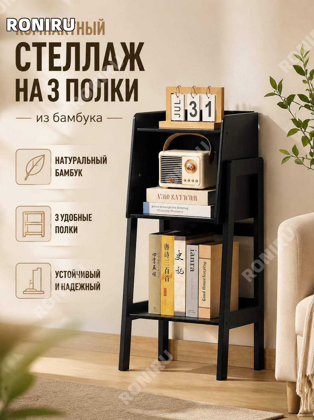 Стеллаж из бамбука, черный напольный органайзер с тремя ярусами для книг, игрушек и хранения в гостиной или детской