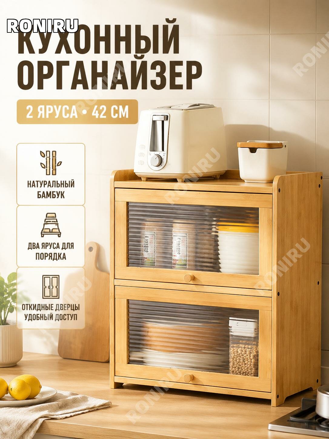 Кухонная полка из бамбука для столешницы,2 яруса, длина42, органайзер под микроволновку, специи и посуду с откидной дверцей