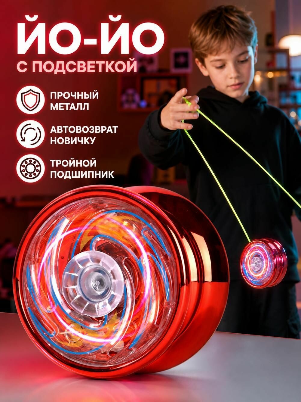 Йо-йо для начинающих