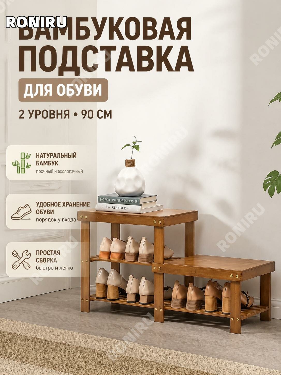 Бамбуковая скамья для переобувания90 см, двухъярусная полка для обуви в прихожую с хранением дома