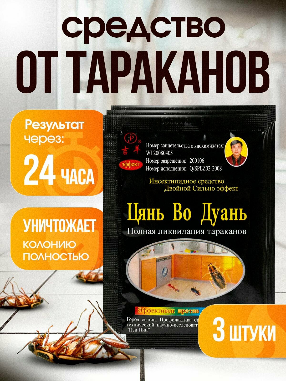 Средство от тараканов эффективное без запаха, отрава от тараканов яд от тараканов уничтожение тараканов