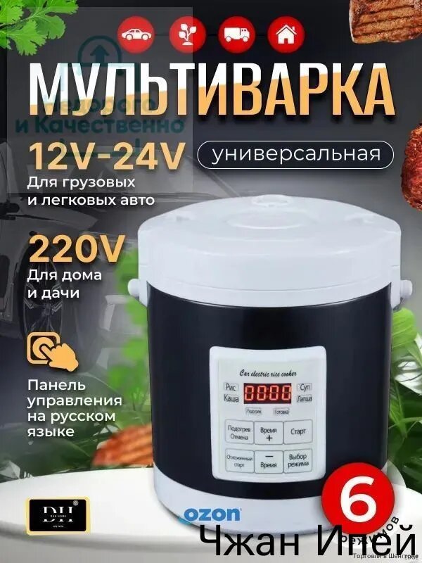 Мультиварка автомобильная mzm-20260323130355767, базовый вариант модели