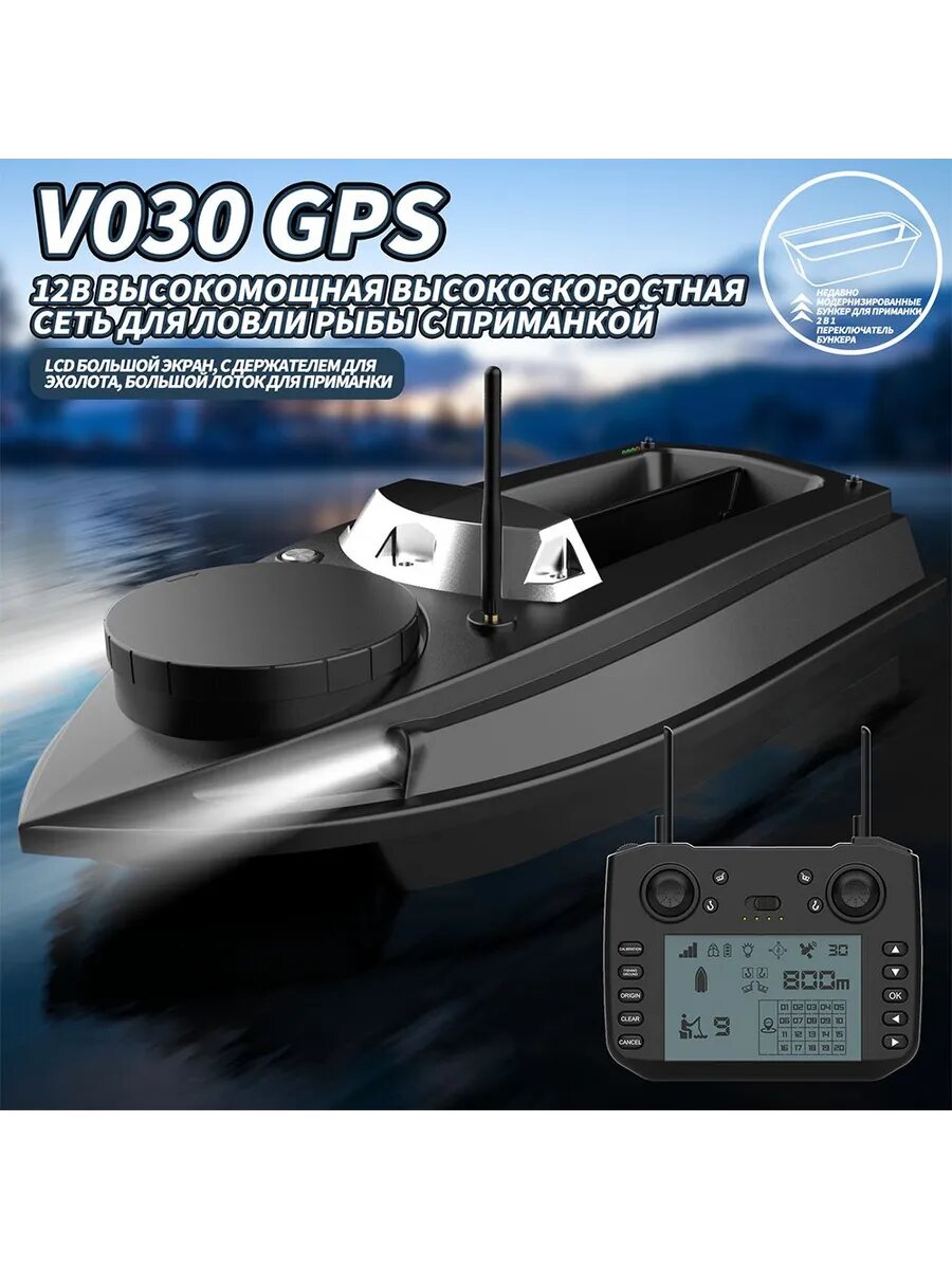 Кораблик прикормочный для рыбалки RODYSSEY V030 20000 мАч