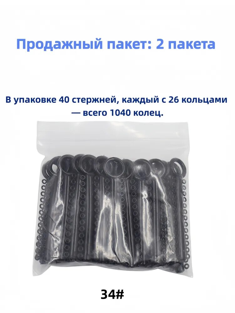 Ортодонтической лигатуры с эластичной резинкой 2 пакета (40 палочек по 26 колец )