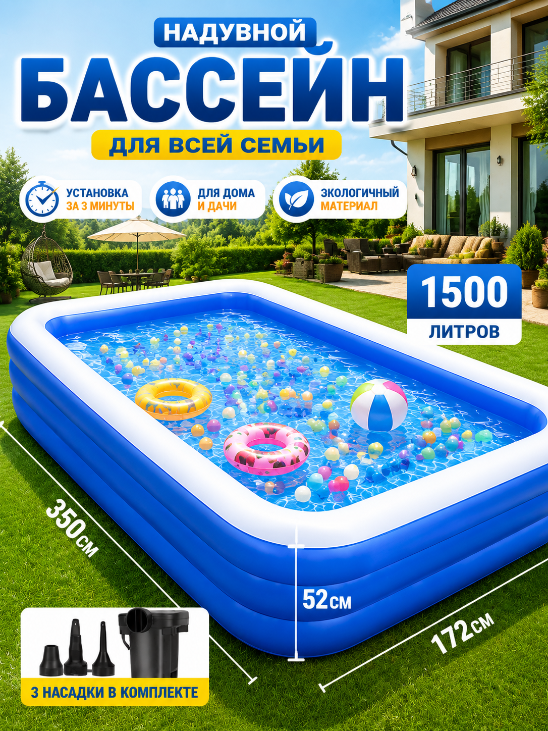 Надувной бассейн для детей и семьи 3,5м, 1500 л, с электронасосом, быстрая накачка за 3 минуты для дачи