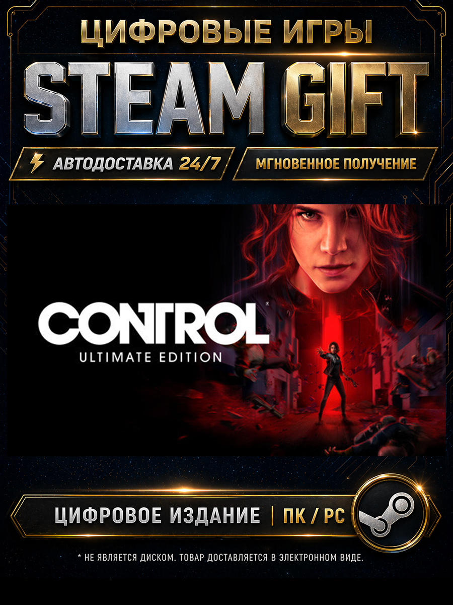 Игра Control Ultimate Edition | STEAM GIFT | автоматическая выдача | | США