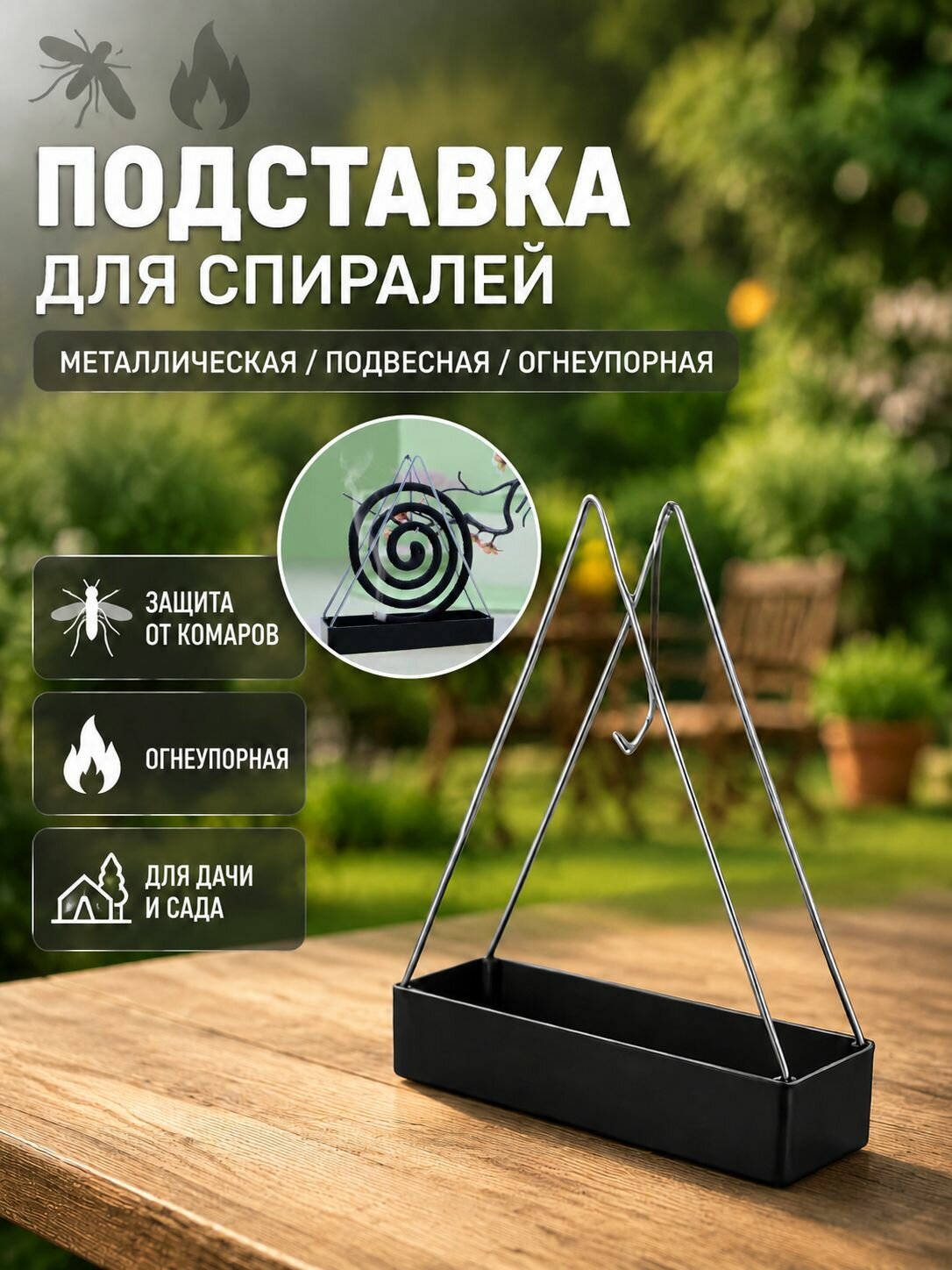 1 шт Подставка спиралей от комаров