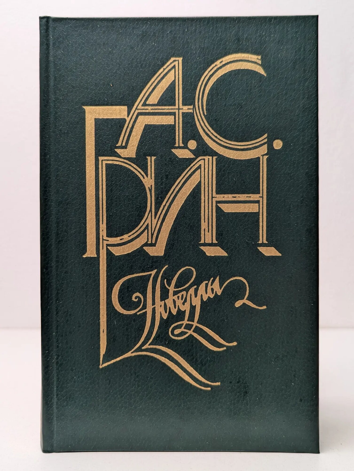 А. Грин. Новеллы Грин Александр Степанович 1984