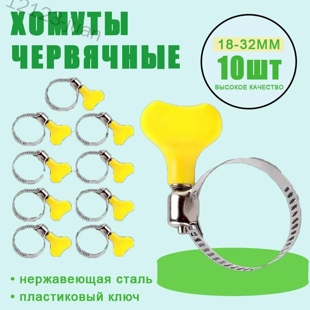 Хомут 7.7мм x от 18мм до 32мм, 10 шт, Нержавеющая сталь