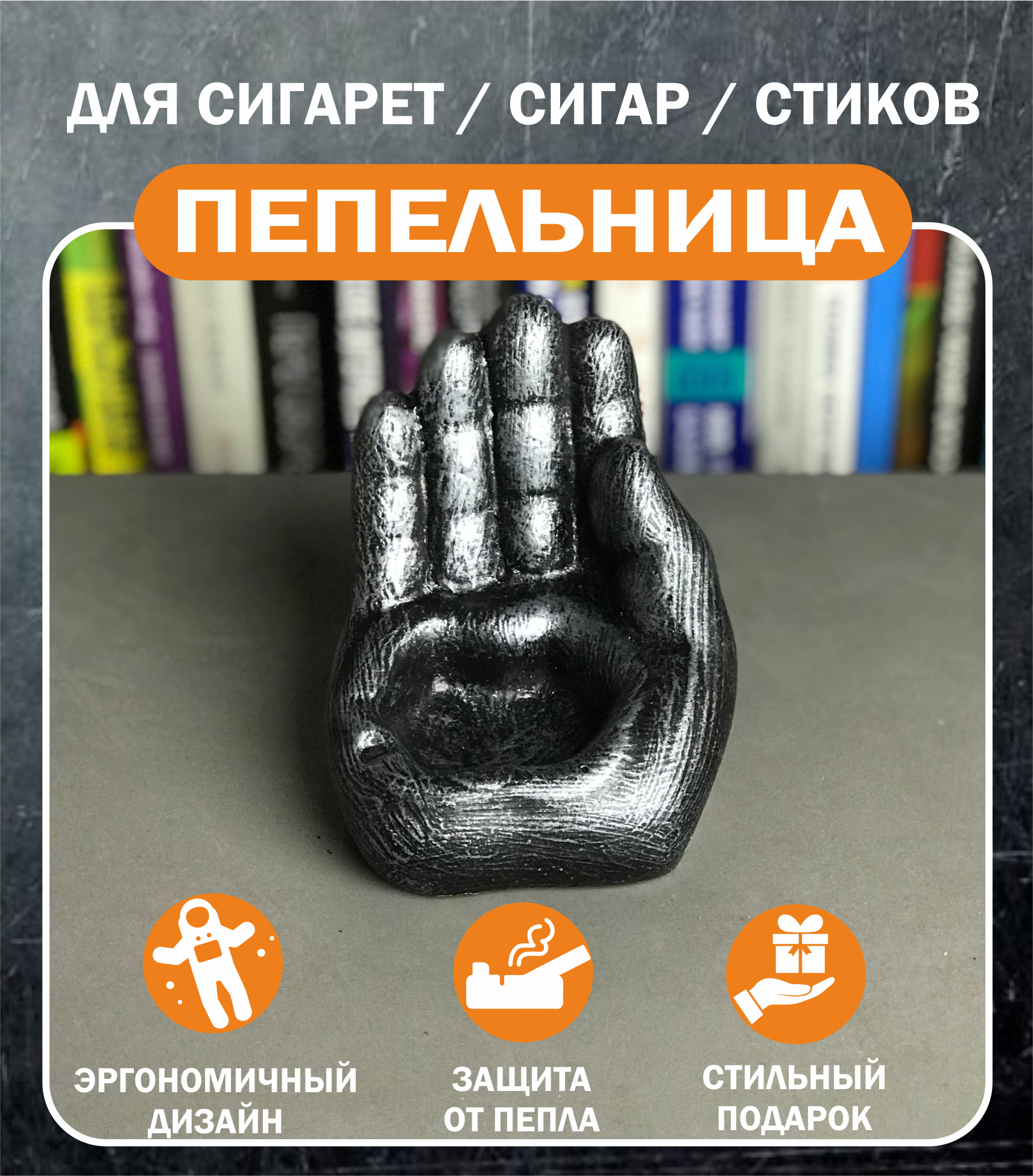 Пепельница "Рука", декоративная, для сигарет, бетон, круглая