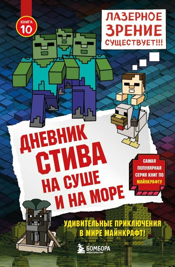 Книга ЭКСМО Книга 10, "На суше и на море"