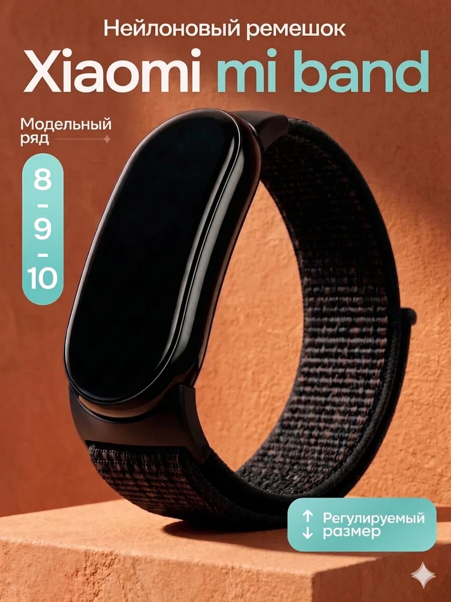 Нейлоновый ремешок для фитнес браслета Xiaomi Mi Band 8, Mi Band 9 / Спортивный тканевый браслет на липучке для смарт часов Сяоми Ми Бэнд 8, Ми Бэнд 9 / Черно-оранжевый