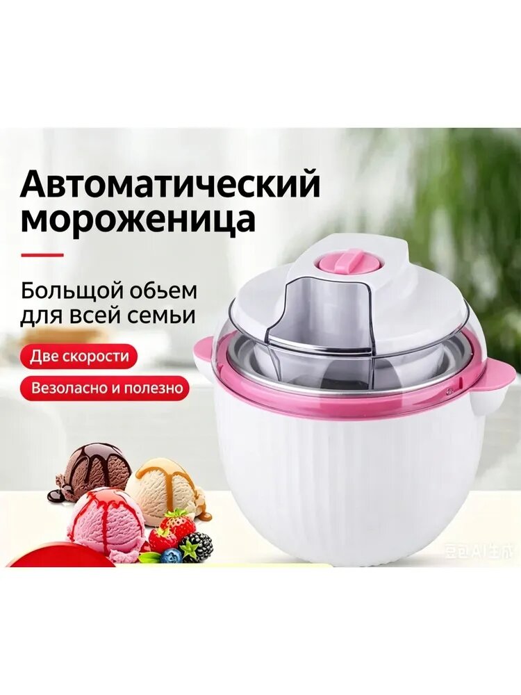 Фризер для приготовления мороженого мороженица