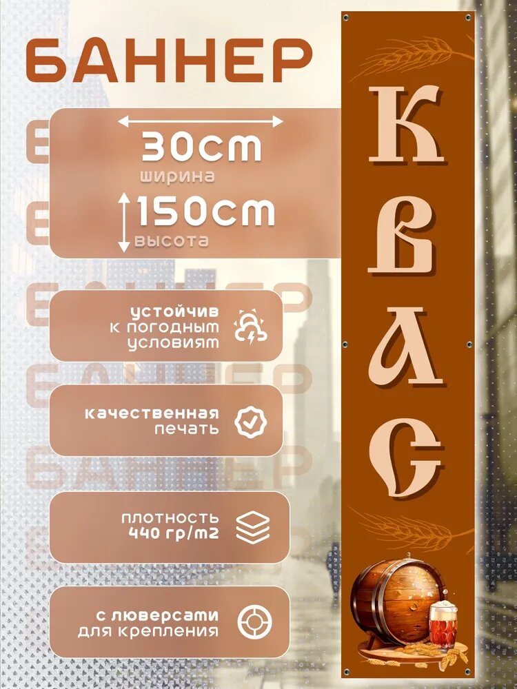Баннер для праздника "Баннер Квас", 100 см х 20 см