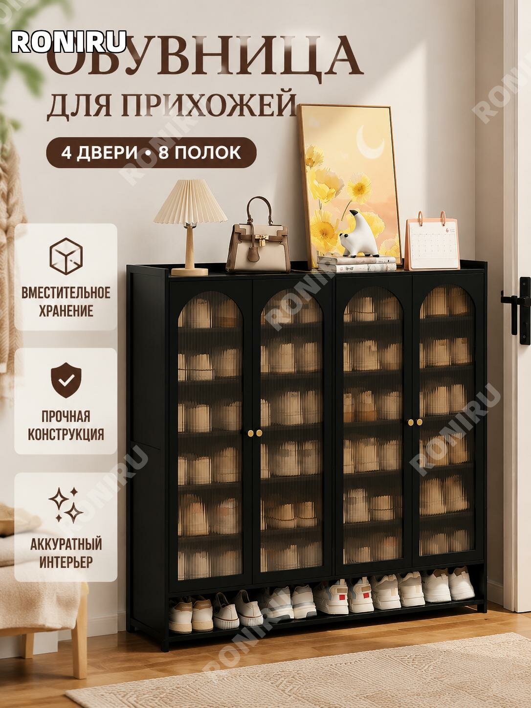 Обувница из бамбука с дверцами,8 ярусов,4 двери, черная с коричневыми фасадами