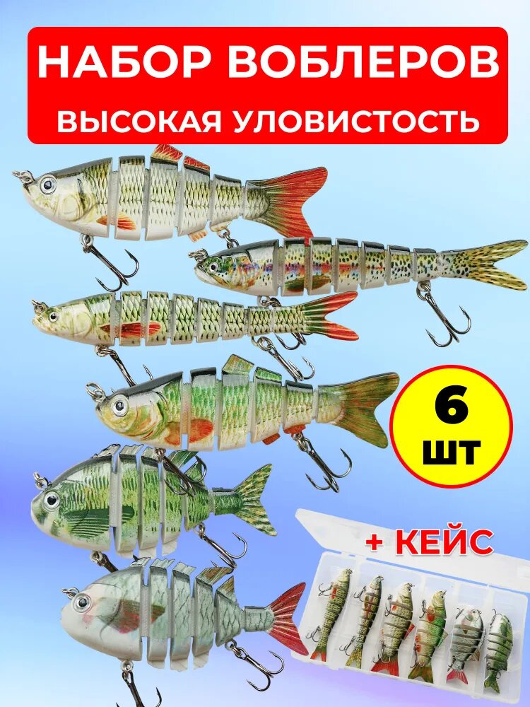 Воблеры для рыбалки, набор рыболовных приманок 6 шт на щуку, судака, голавля, окуня