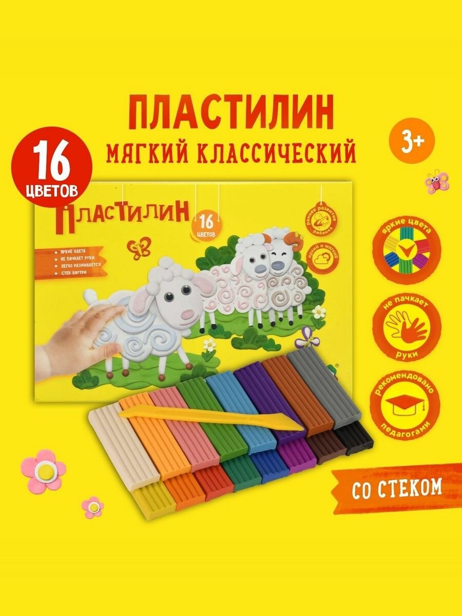 Пластилин Каляка-Маляка для детского творчества, набор 16 цветов, мягкий, детский, для лепки, со стеком, 240 г мягкий пластилин для лепки пластилин со стеком