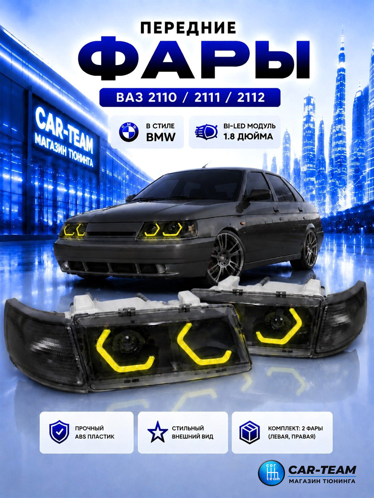 Фары ВАЗ 2110, 2111, 2112 линзы Bi LED 1.8 дюйма, тюнинг ДХО в стиле БМВ BMW галочки Lime тонированные поворотники