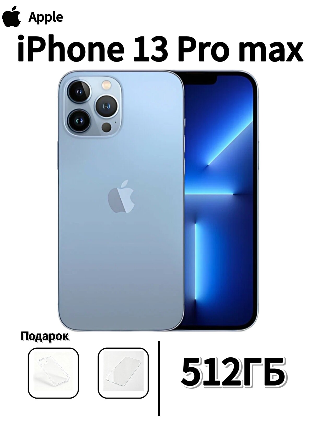 Акция! Оригинал Смартфон Apple iphone 13 pro max 512ГБ Sierra Blue, 6.7" OLED, без RuStore, русский NFC (Dual: SIM)