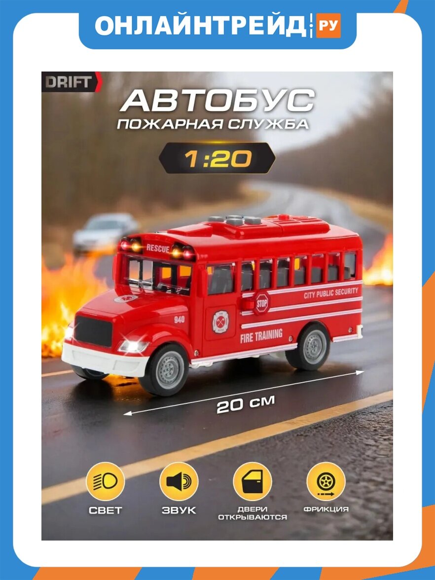 Машинка Drift 118475 Автобус школьный