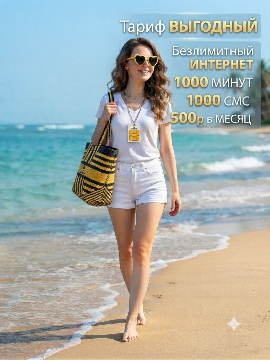Безлимитный интернет симкарта Безлимит Гб, 1000 мин за 500 руб. Любой регион