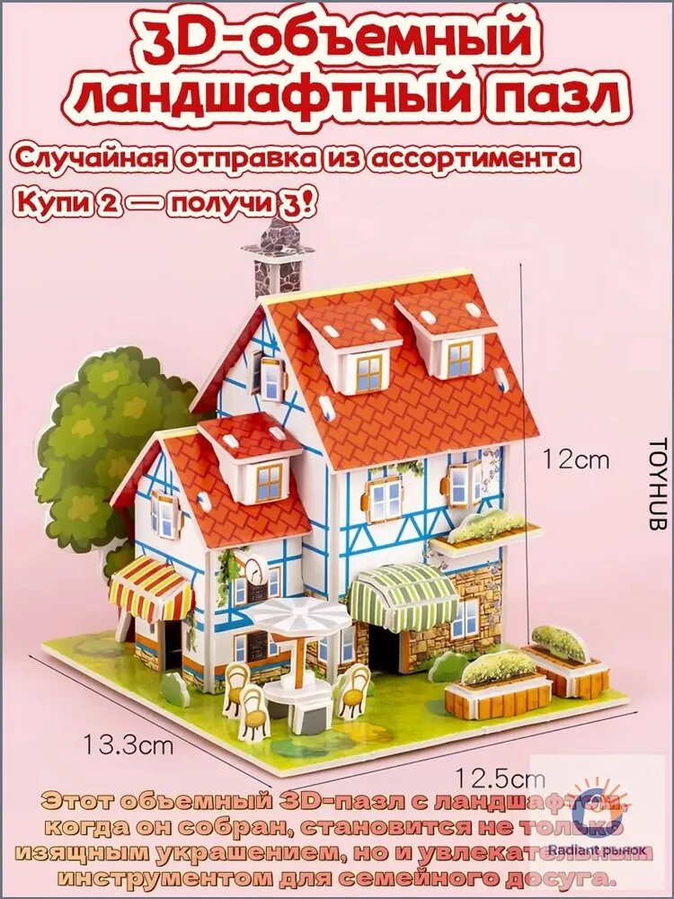 Пазл 3D ландшафтный для детей