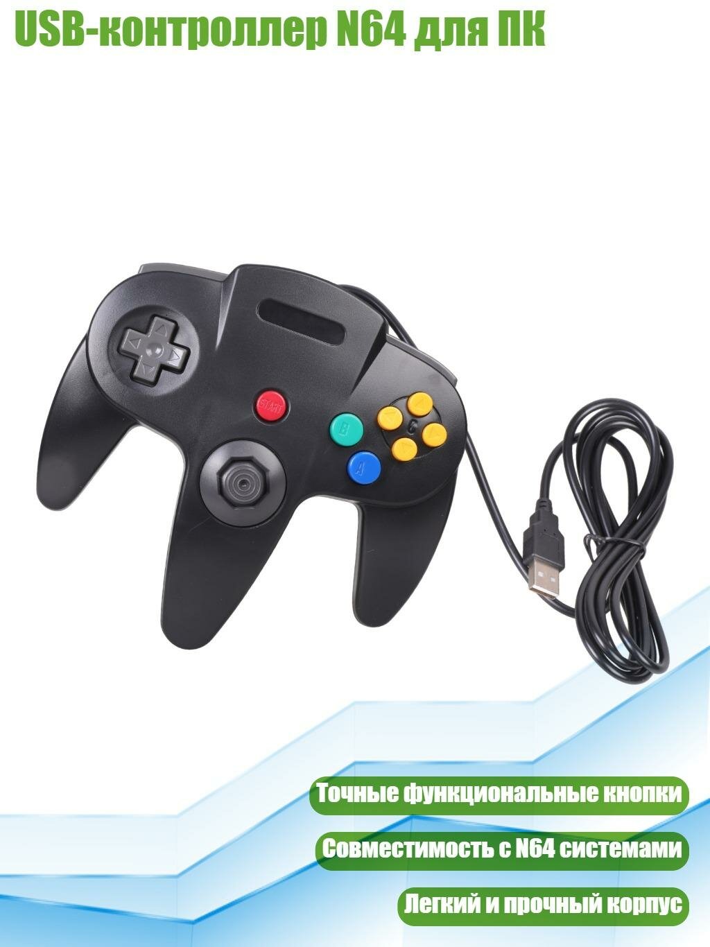USB-контроллер N64 для ПК, Черный