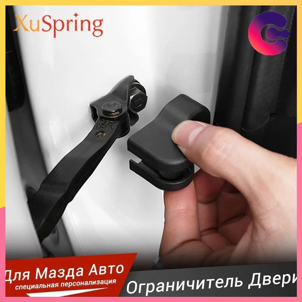 Ограничитель Двери Протектор для Toyota Corolla RAV4 Carmy C-HR Avalon Highlander 2017-2023, к-т 4 шт