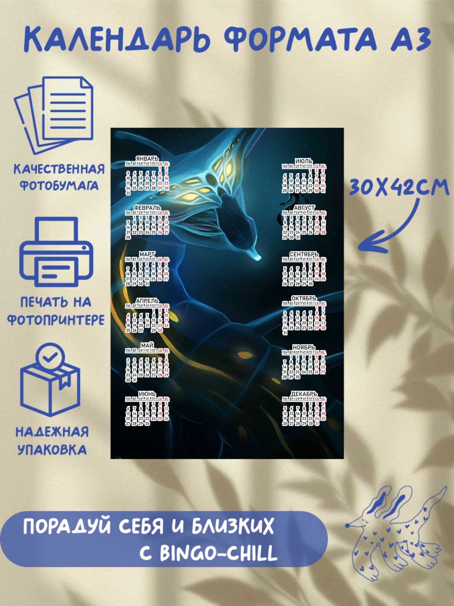 Календарь формата А3 с принтом "Сабнатика"Subnautica