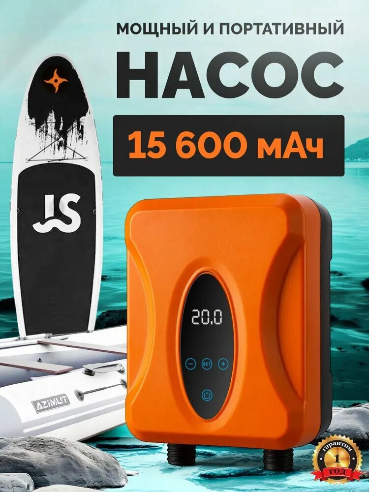 Насос для лодки ПВХ и сапборда электрический, аккумуляторный, 15600 mAч