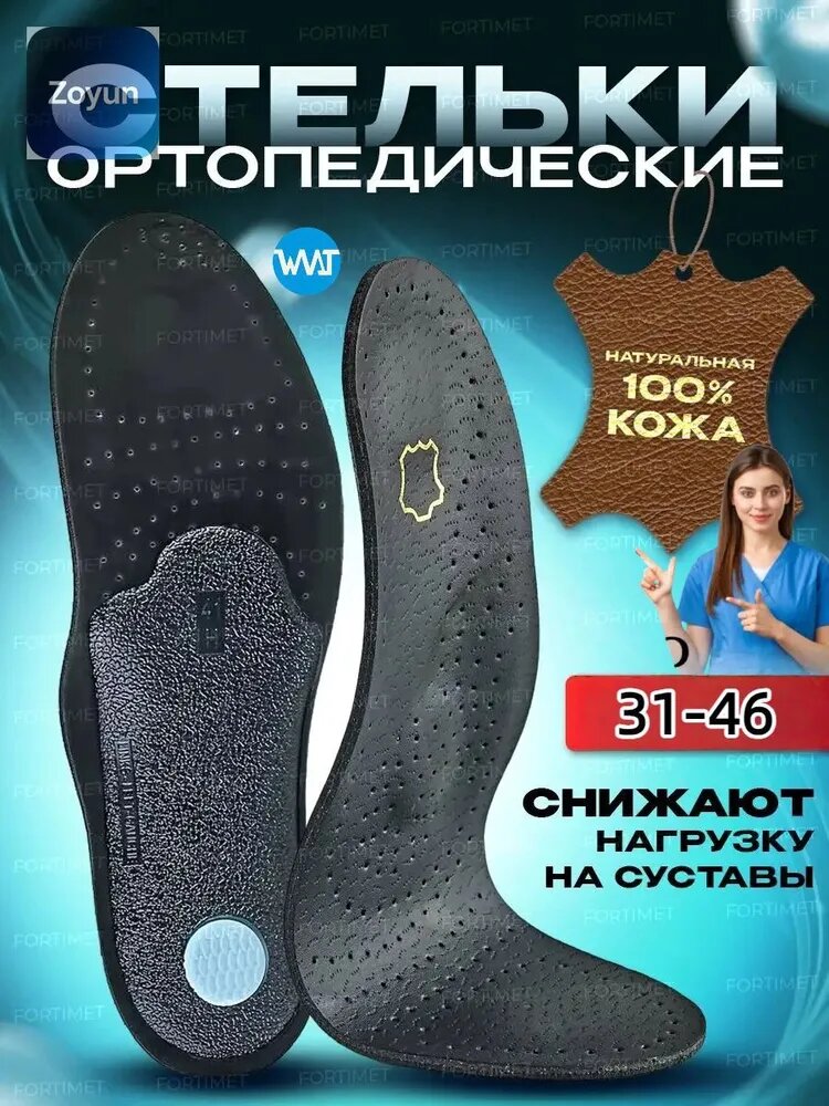 Стельки для обуви — фото 1