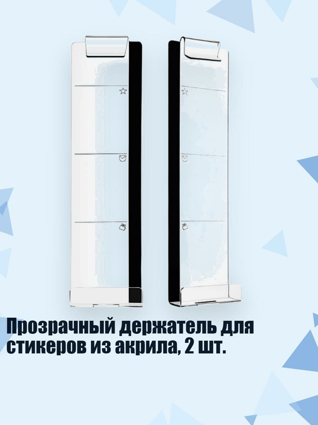 Прозрачный держатель для стикеров из акрила, 2 шт.