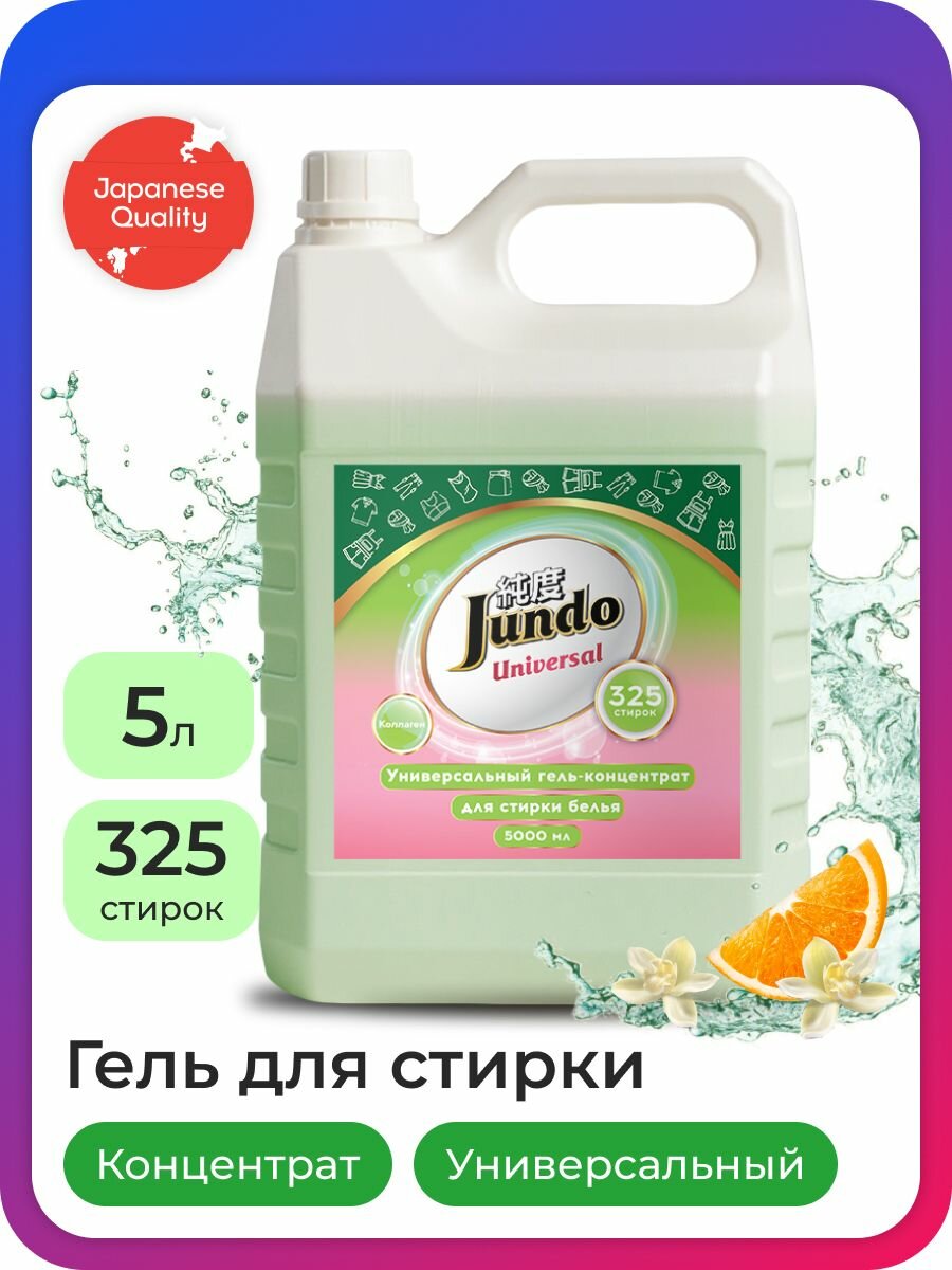 Гель для стирки белья универсальный Jundo Премиум 5 л, 325 стирок, концентрированный, автомат, жидкий порошок