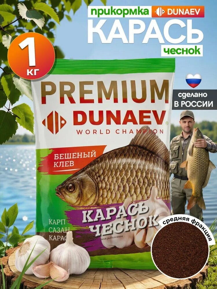 Прикормка для рыбалки Дунаев Чеснок