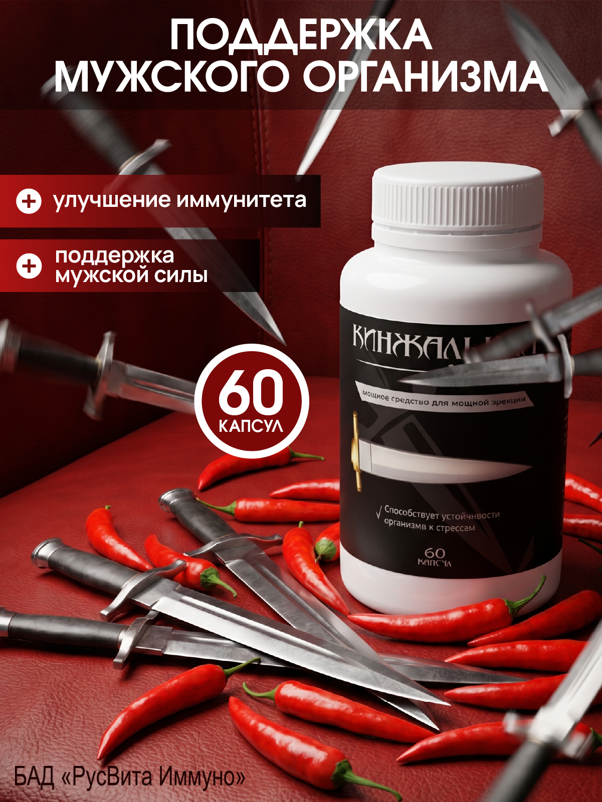 БАД для повышения выносливости и потенции Кинжальная мощь, для мужчин, 60 шт. по 500 мг
