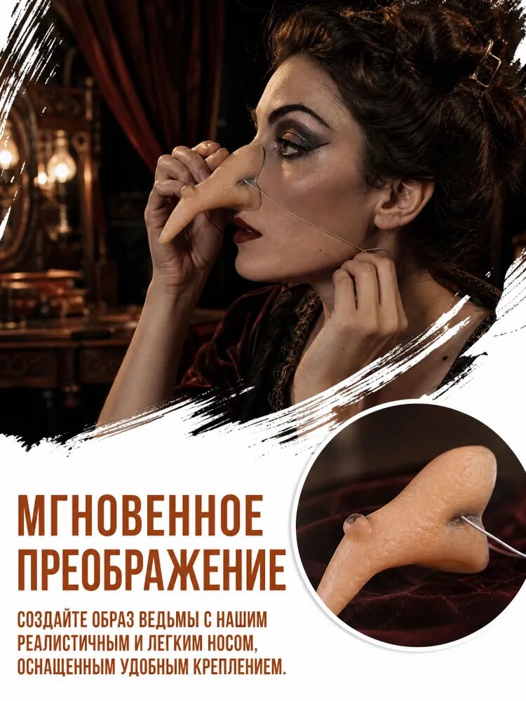 Ведьмин нос, карнавальная вечеринка, латекс. Размер - 9,5х4,5 см